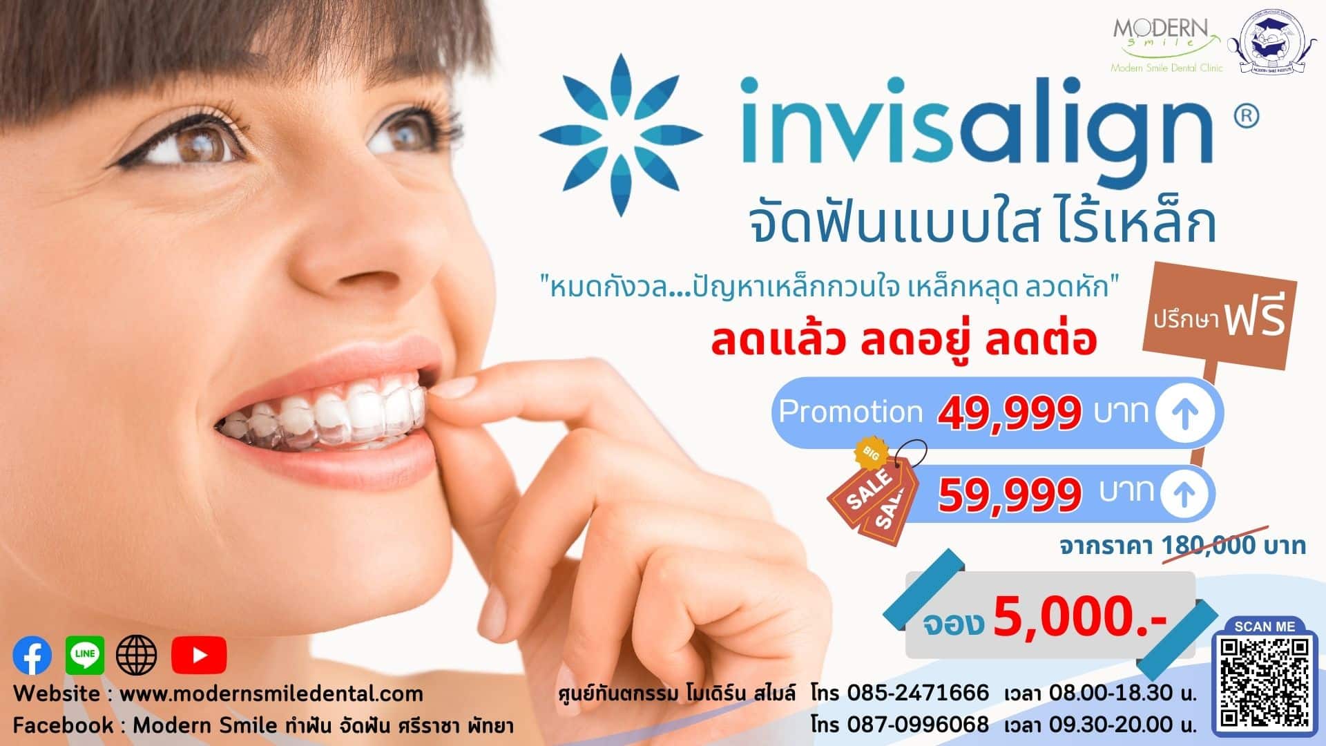โปรจัดฟันใส Invisalign นวัตกรรมใหม่แห่งการจัดฟัน ไม่ง้อเหล็ก